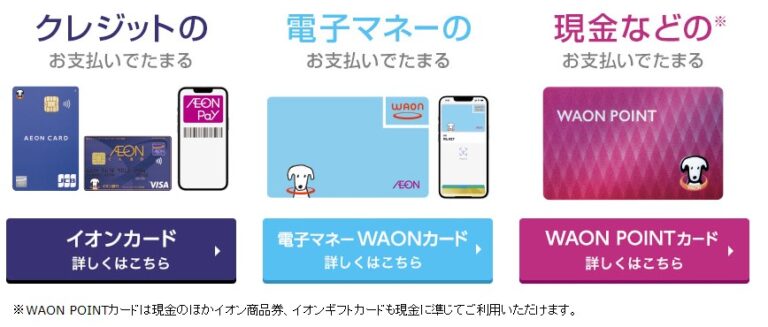【最新】イオンでPayPayが使える店舗一覧！系列店の対応状況とお得な支払い方法を公開 | クレカエージェント