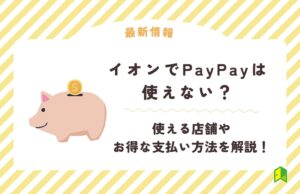 コスモ・ザ・カード・オーパスとイオンカードの違いは？それぞれの特徴とおすすめの人を利用者が解説 | クレカエージェント