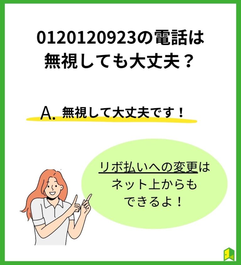 0120120923はポケットカードの電話番号！かかってきた理由は？ | クレカエージェント